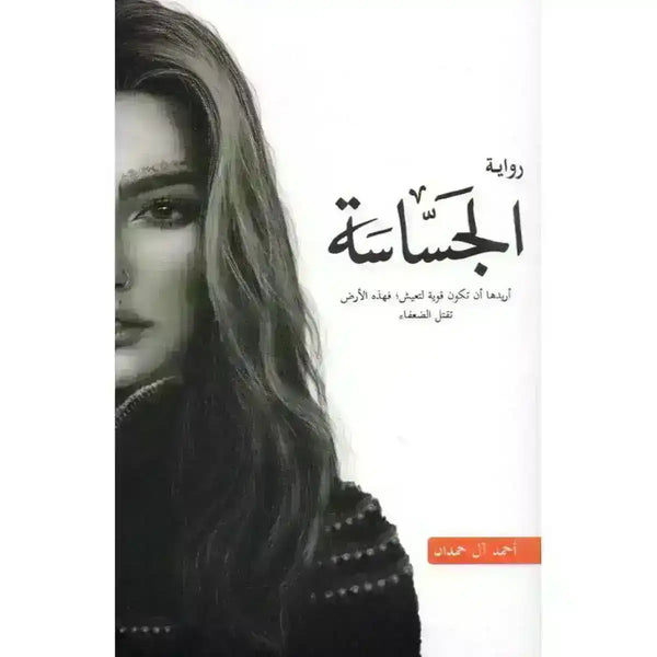 Al-Jassasa: A Captivating Arabic Fantasy Novel by Ahmed Al-Hamdan ...